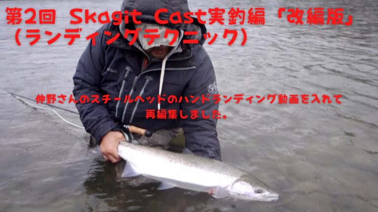 BLOG | Skagit Casting Angler.com